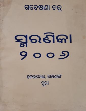 PUBLICATIONS | Gabeshana Chakra